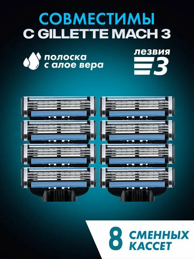 8 лезвия Мужская бритвенная коробка лезвие, совместимое с MACH