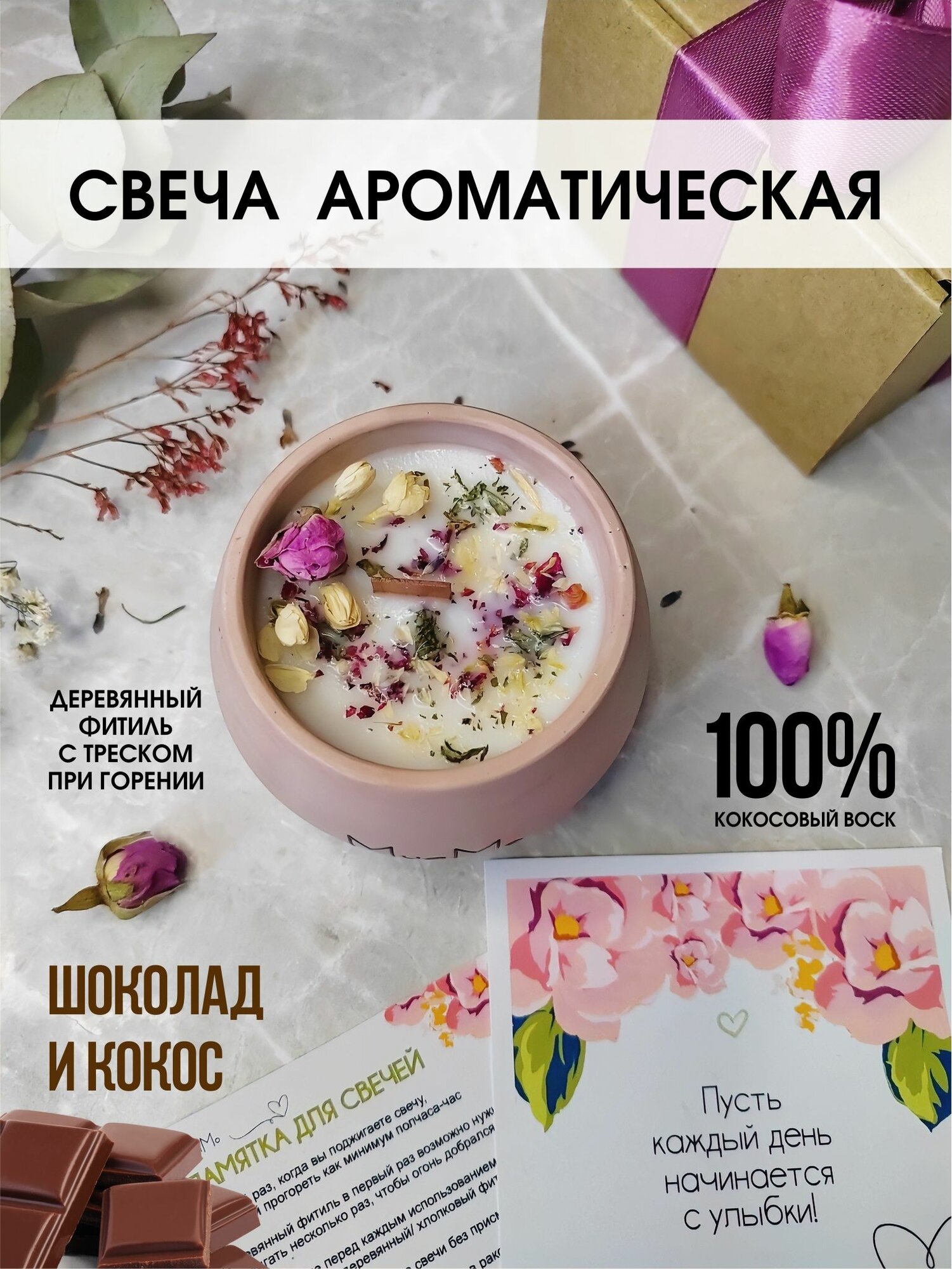 Ароматическая свеча MuaMo "Шоколад и кокос" 100% ручная работа