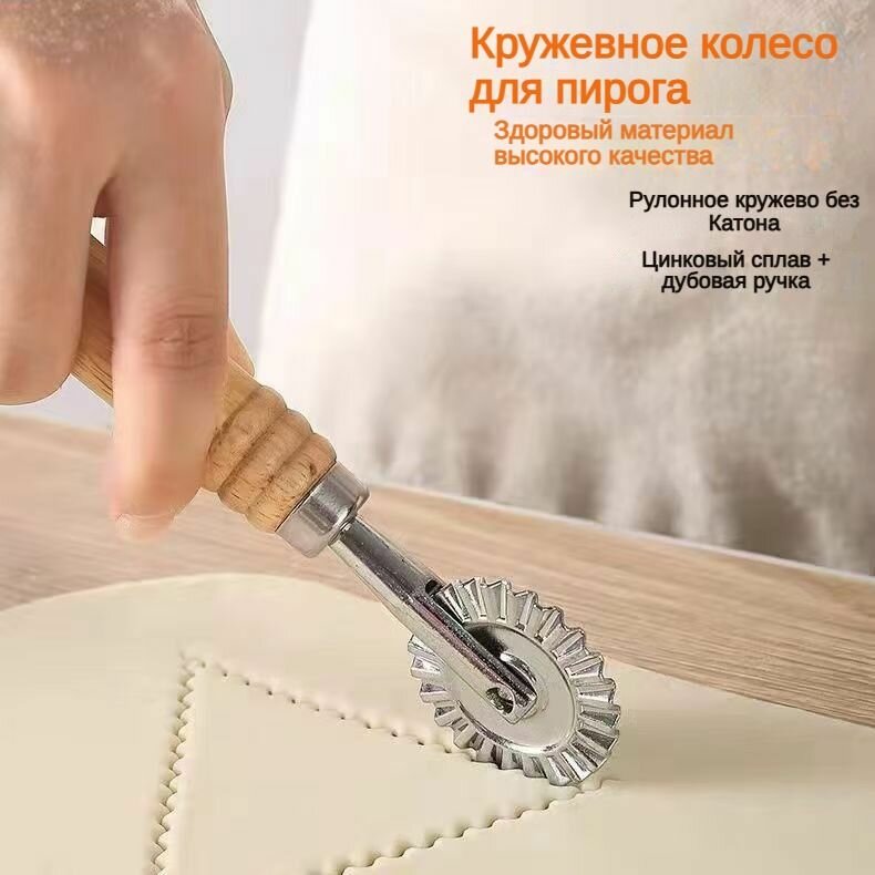 Ролик для нарезки теста с фигурным лезвием и запечатыванием краев идеальный инструмент для равиоли, чебуреков, вареников и печенья