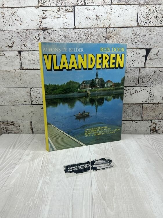 Alfons De Belder. Reis door Vlaanderen. Kina 1984