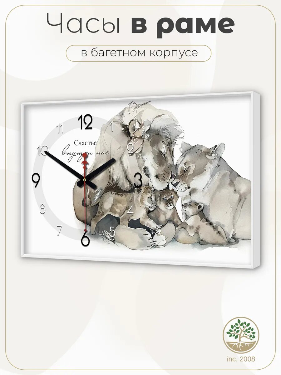 Часы настенные Topposters "Львиное семейство", бесшумные, 35x57 см