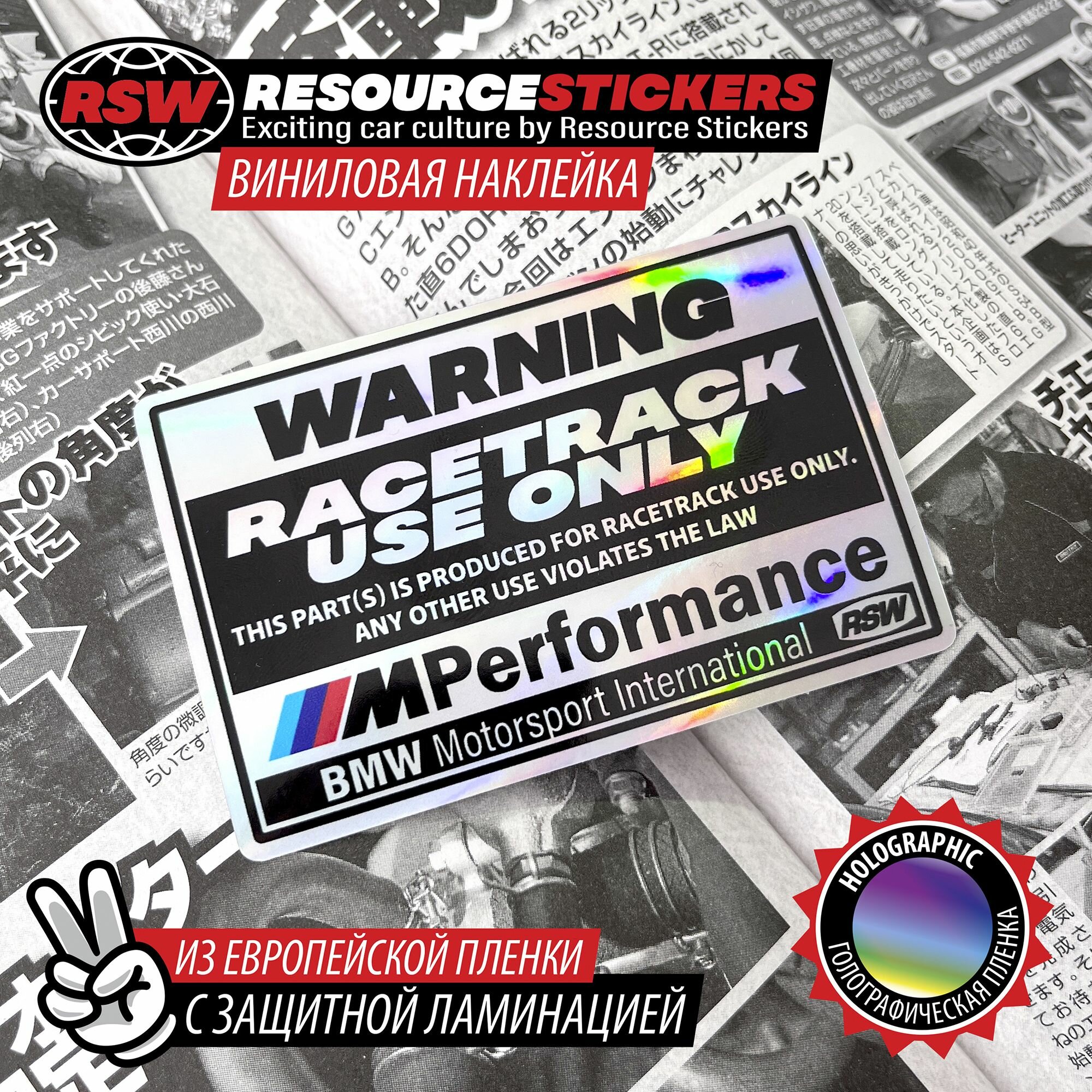 Наклейка на авто фрейм Warning BMW M performance 9x6