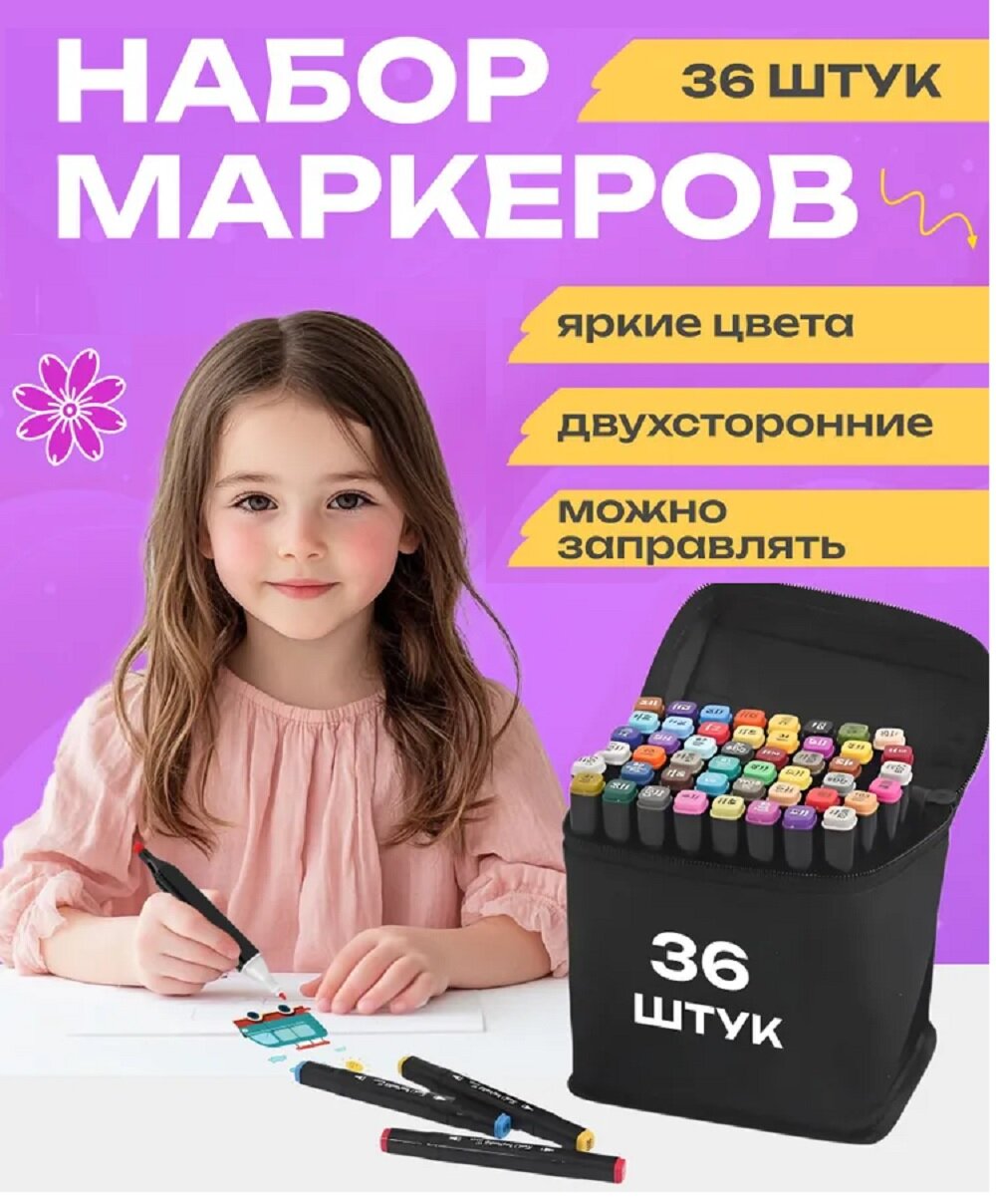 Маркеры тотоша двусторонние, ароматизированные 36 цв.