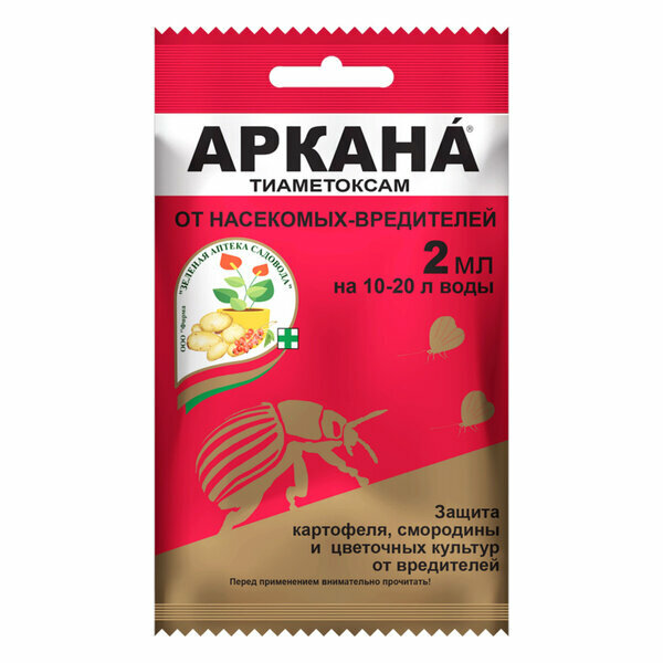 "Аркана" - инсектицид против тли, щитовок, белокрылок и колорадского жука, 2 мл