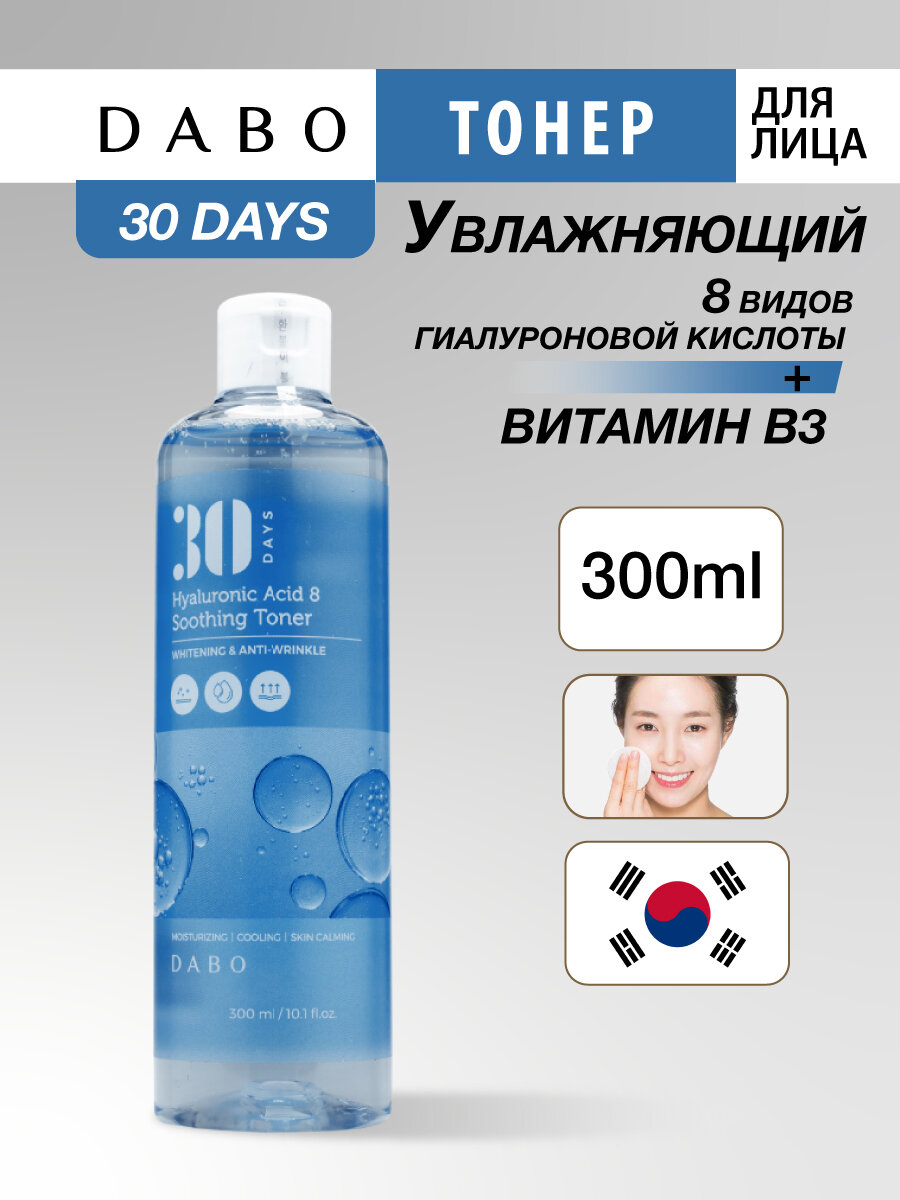 DABO Увлажняющий Тонер с 8 видами Гиалуроновой Кислоты и Витамином B3, 300мл