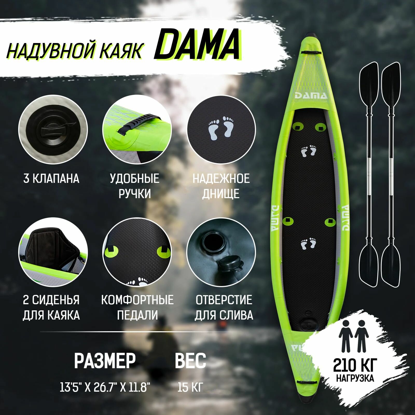 Каяк DAMA 427х79х30 см надувной двухместный / лодка для рыбалки, отдыха и водных прогулок