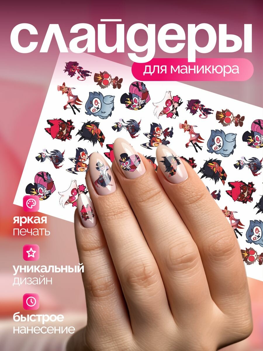 Наклейки для ногтей слайдеры Столас Отель хазбин