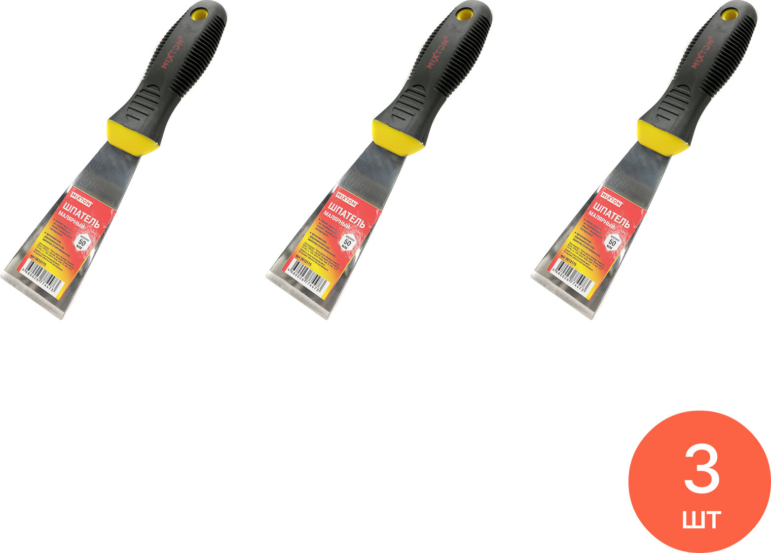 Шпатель строительный MIXTON / Микстон Soft малярный, из нержавеющей стали, 50мм / малярные и отделочные инструменты (комплект из 3 шт)