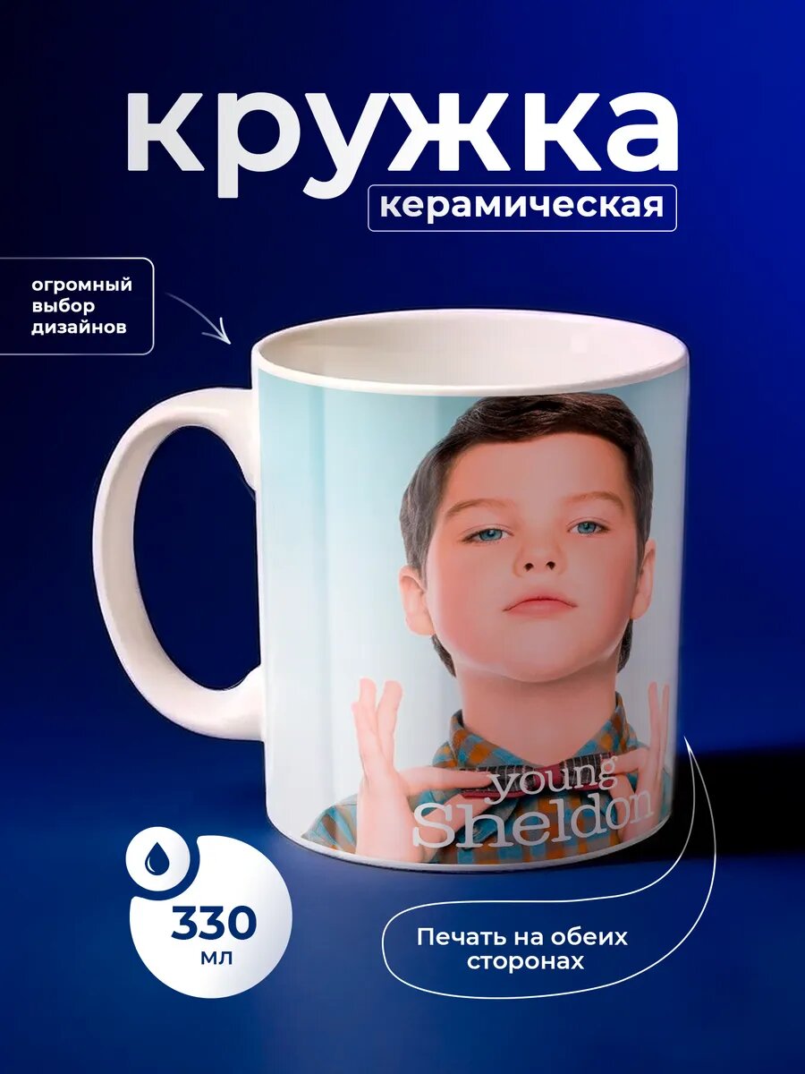 Кружка керамическая PNP NARD, 330 мл, с цветным принтом с сериалом детство шелдона