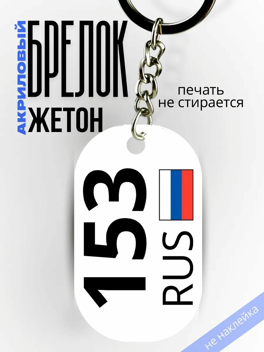 Брелок