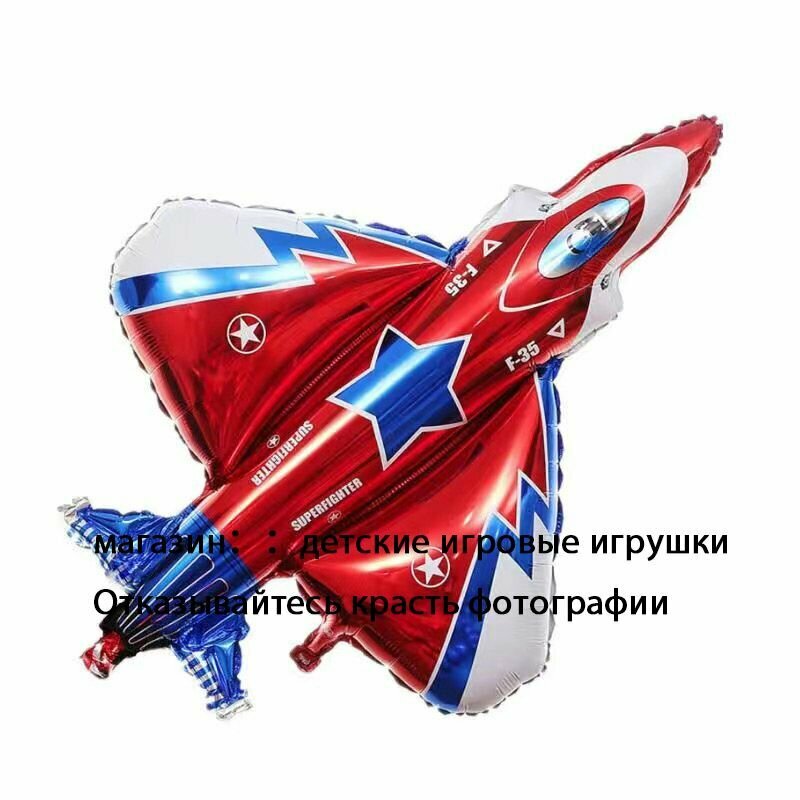 Игрушечные воздушные шары изготавливаются из алюминиевой пленки с изображением ракет, самолетов, автомобилей, инженерной техники, космонавтов и т. д. Бесплатно 1 выдувная трубка