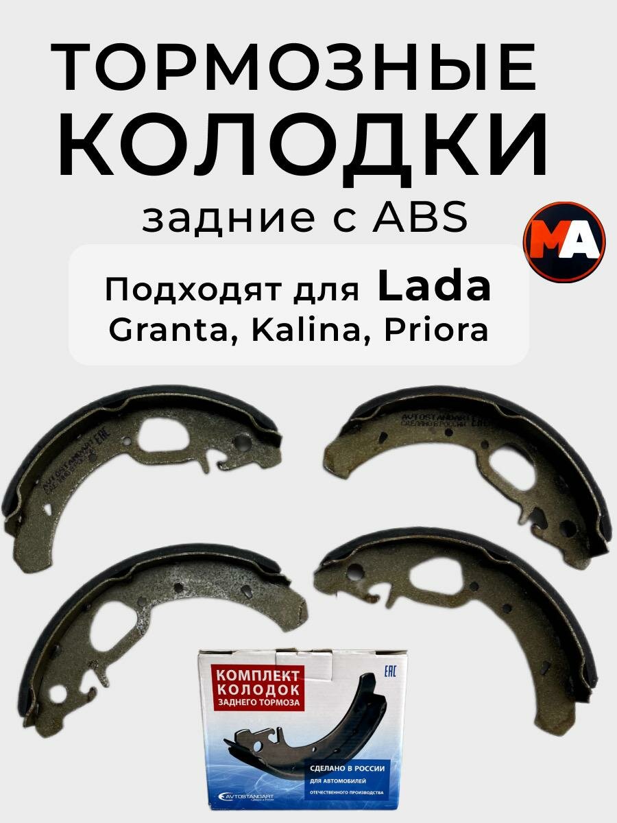 Задние тормозные колодки для автомобиля марки Ваз с абс, Лада Калина, Приора, Гранта