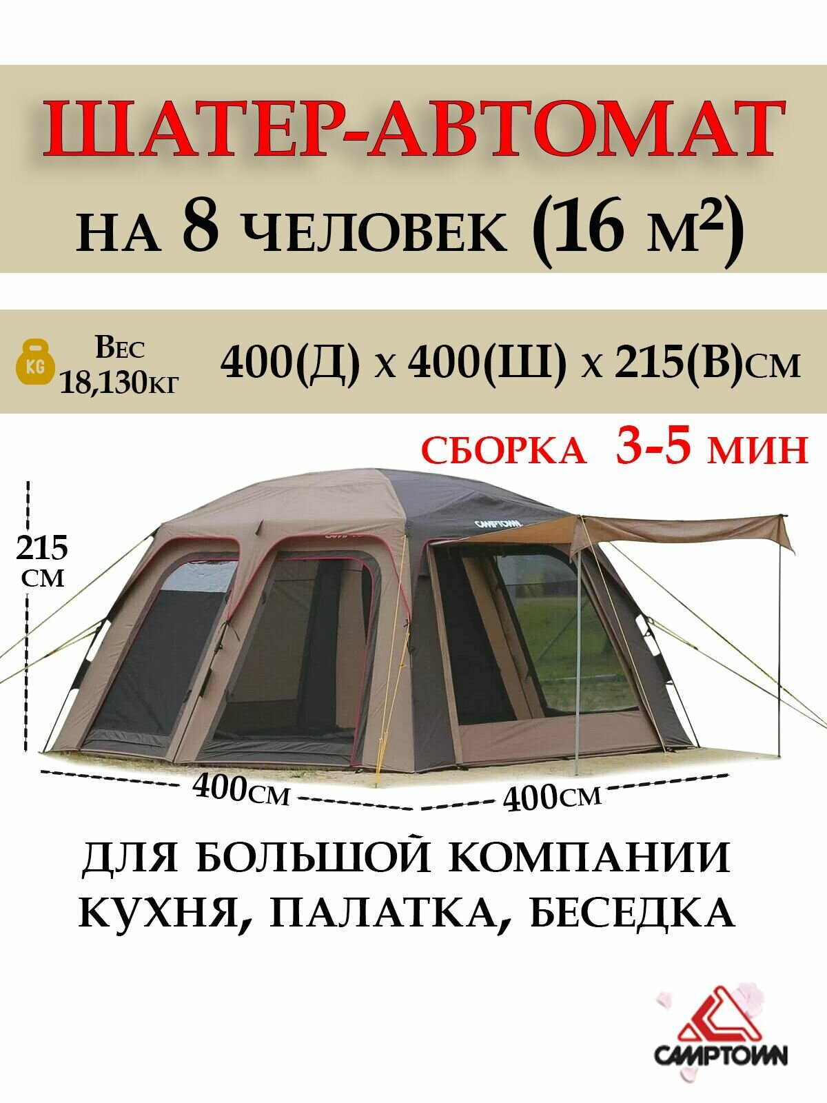 Палатка-шатер туристическая автоматическая Camptown Rio Grande, 44 м, большой шатер палатка с москитной сеткой и козырьком