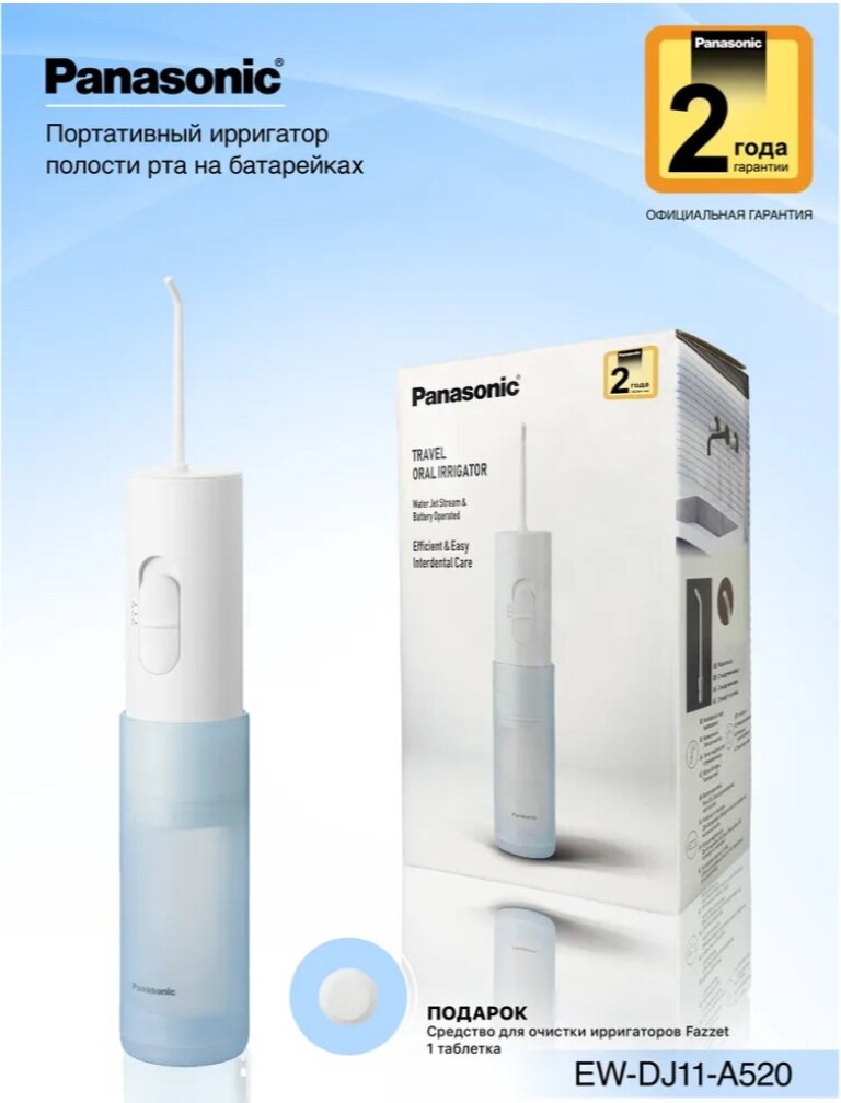 Портативный ирригатор для полости рта с питанием от батареек Panasonic EW-DJ11 A520 + Подарок (средство очистки)