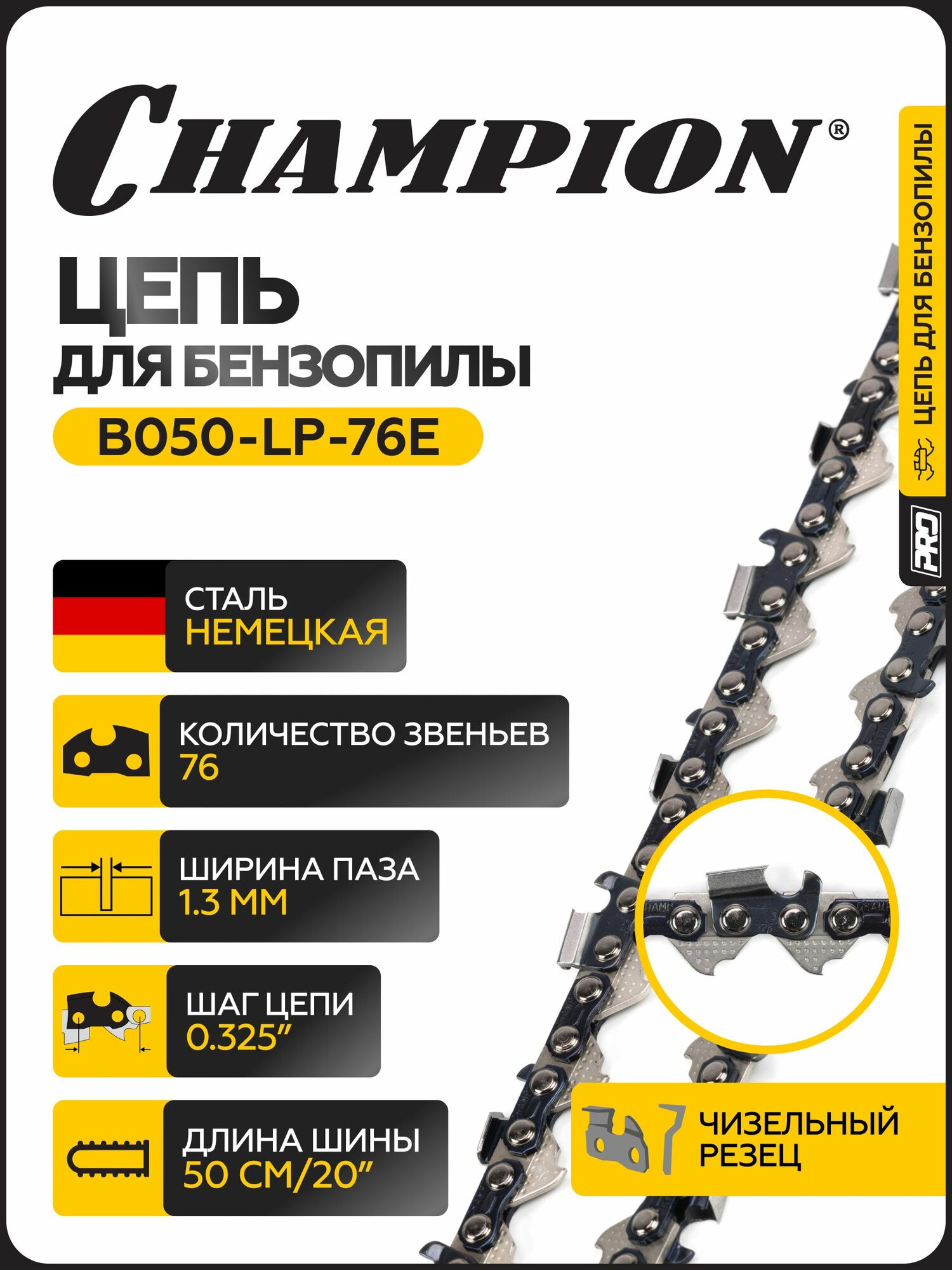 Цепь для бензопилы CHAMPION 325"-1,3mm-76 PRO (LP) / цепь пильная