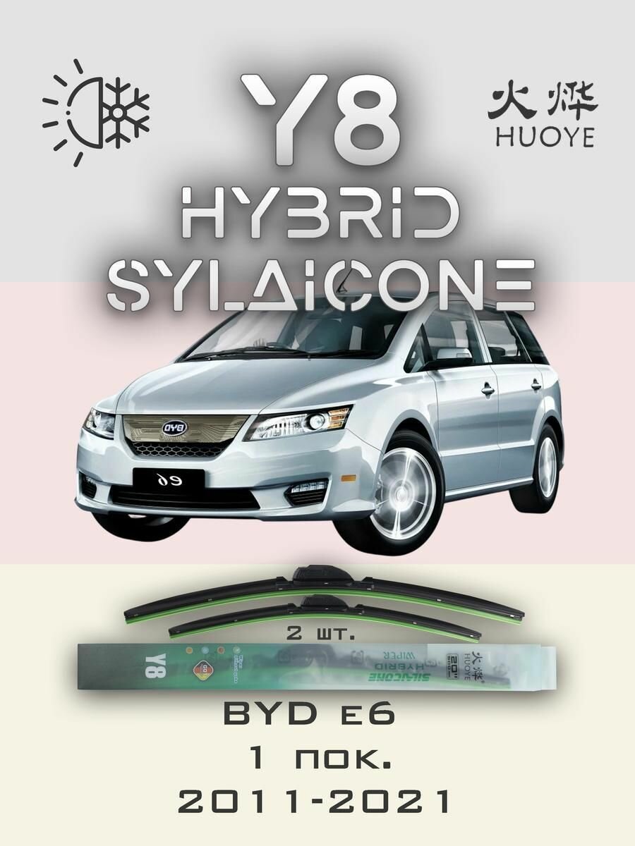 Комплект дворников 26" / 650 мм и 14" / 350 мм на BYD e6 1 пок. 2011-2021 Крючок (Hook / J-Hook)