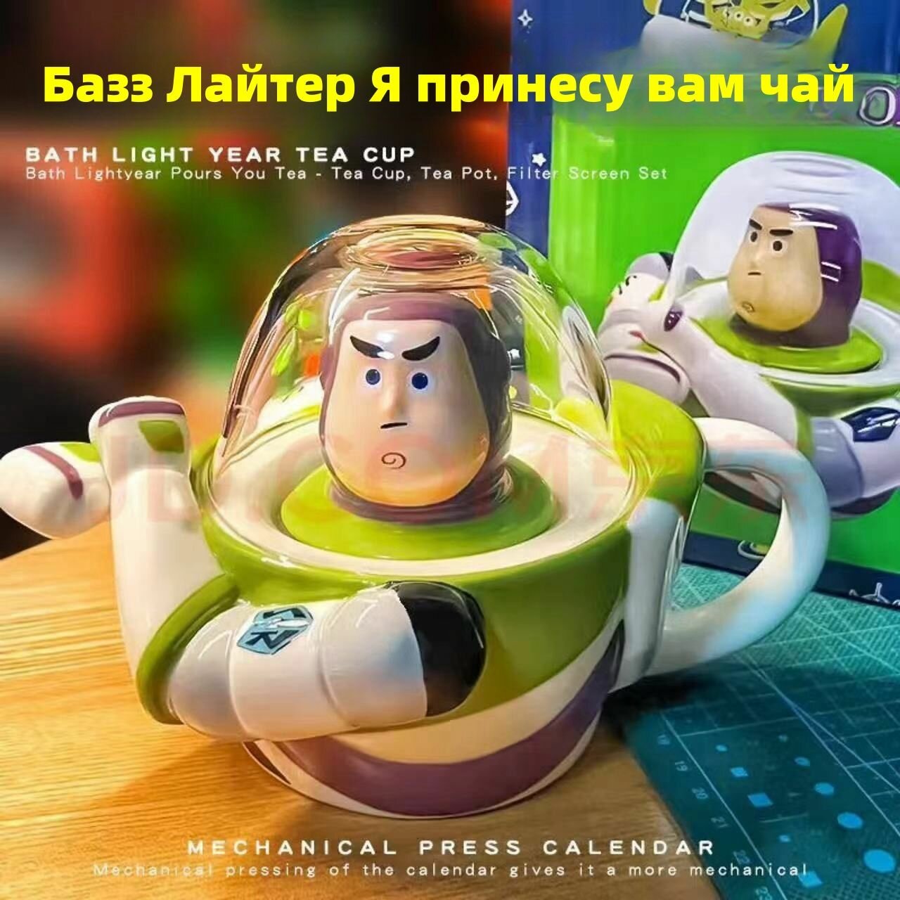 Базз Лайтер заварник