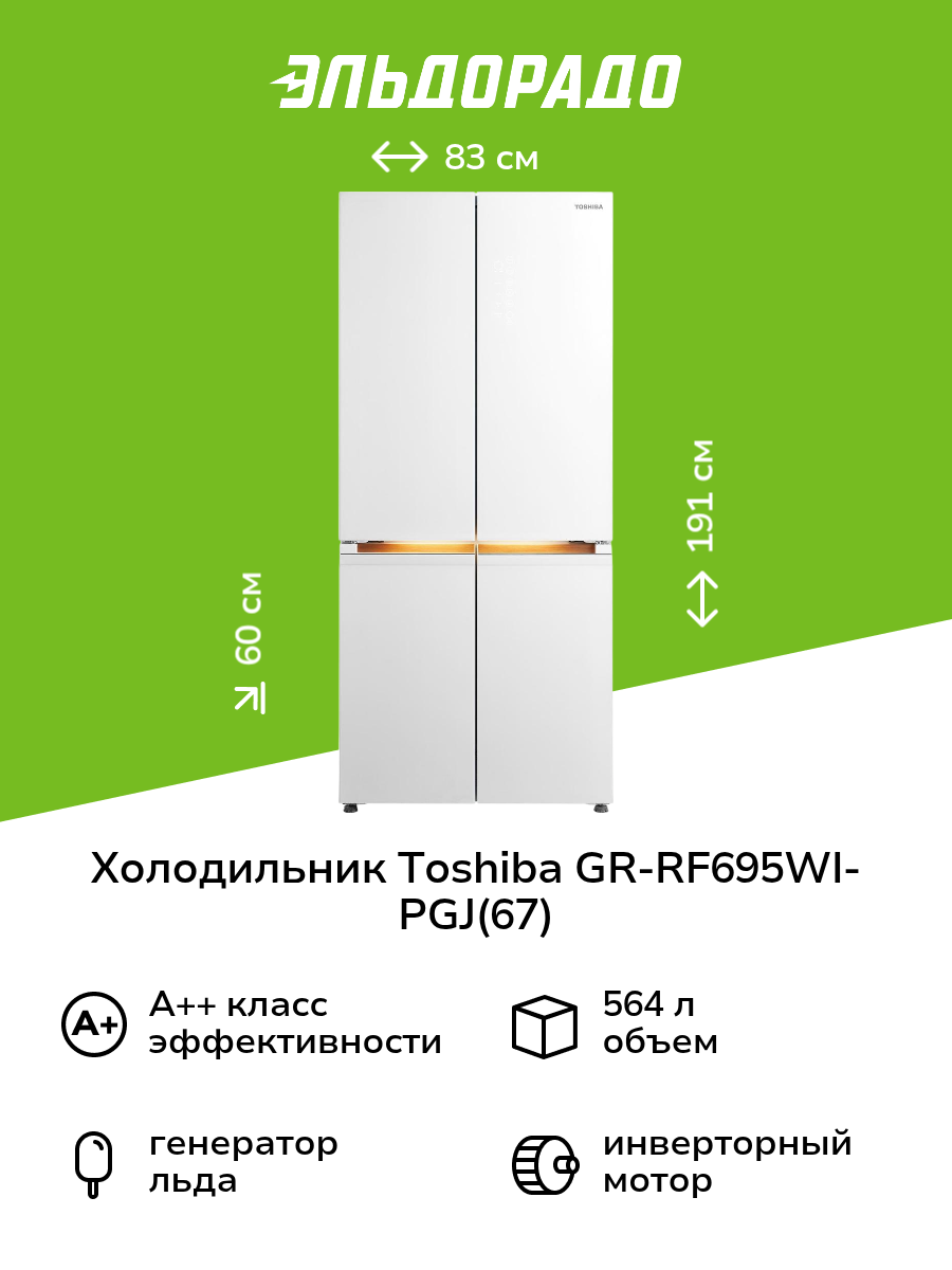 Холодильник многодверный Toshiba GR-RF695WI-PGJ(67) Slot-in