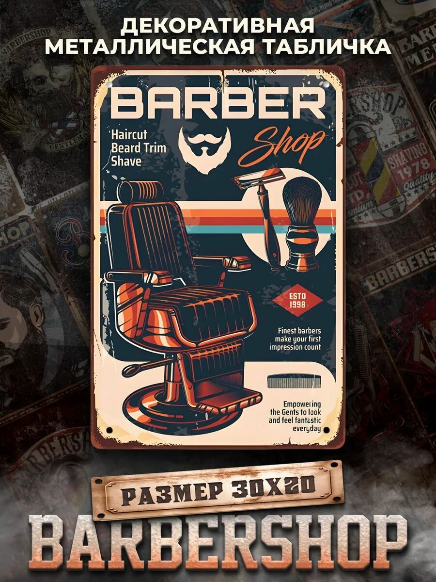 Декоративная металлическая табличка на стену винтаж 30 х 20 см