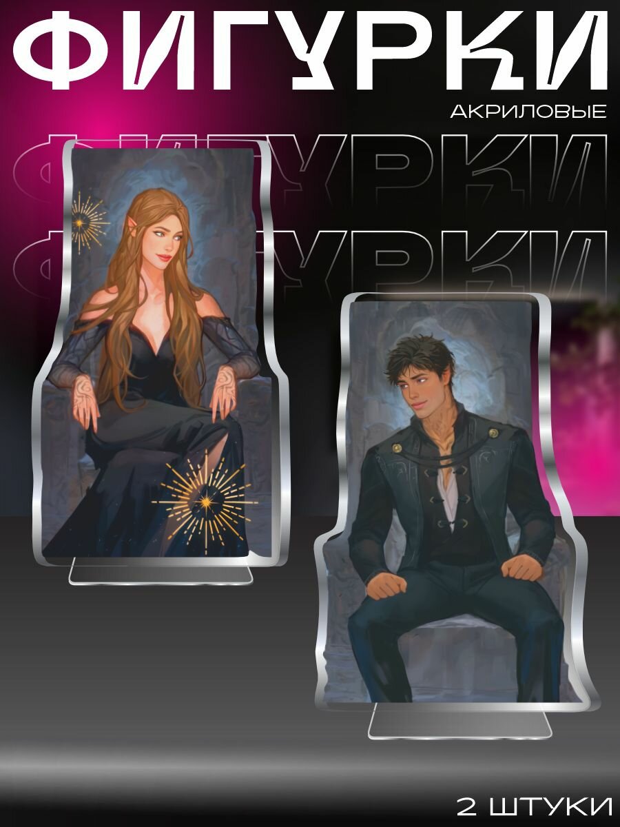 Акриловая фигурка книга Королевство шипов и роз / Фейра, Ризанд