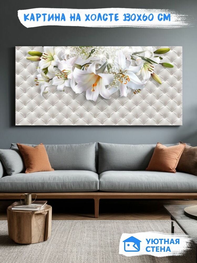 Картина на натуральном холсте Уютная стена "Лилии на фоне белой обивки" 130х60 см