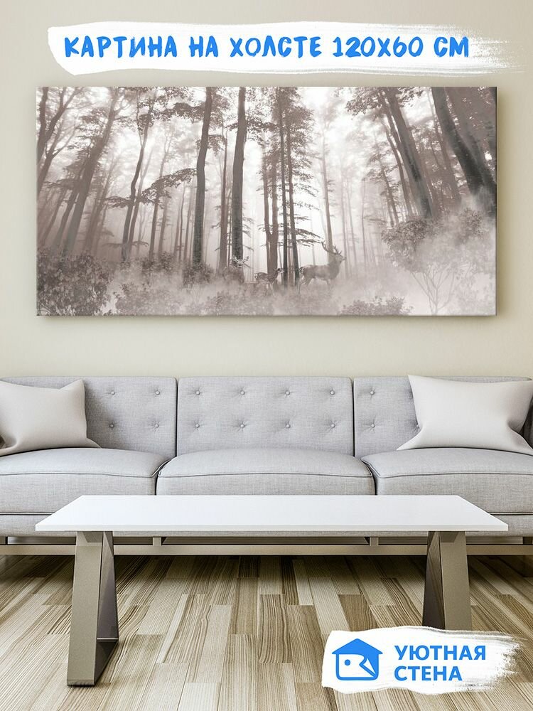 Картина на натуральном холсте Уютная стена "Туман в лесу с оленями" 120х60 см