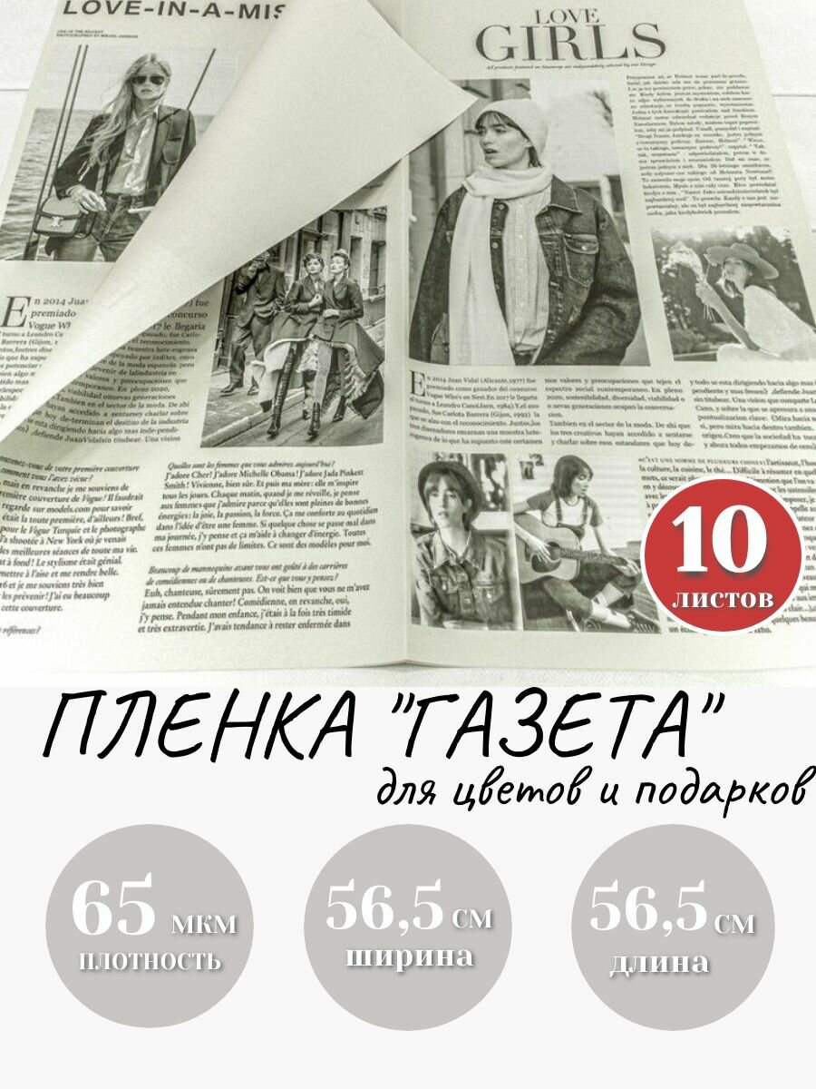Пленка для цветов и подарков, в листах "газета Girls" серый