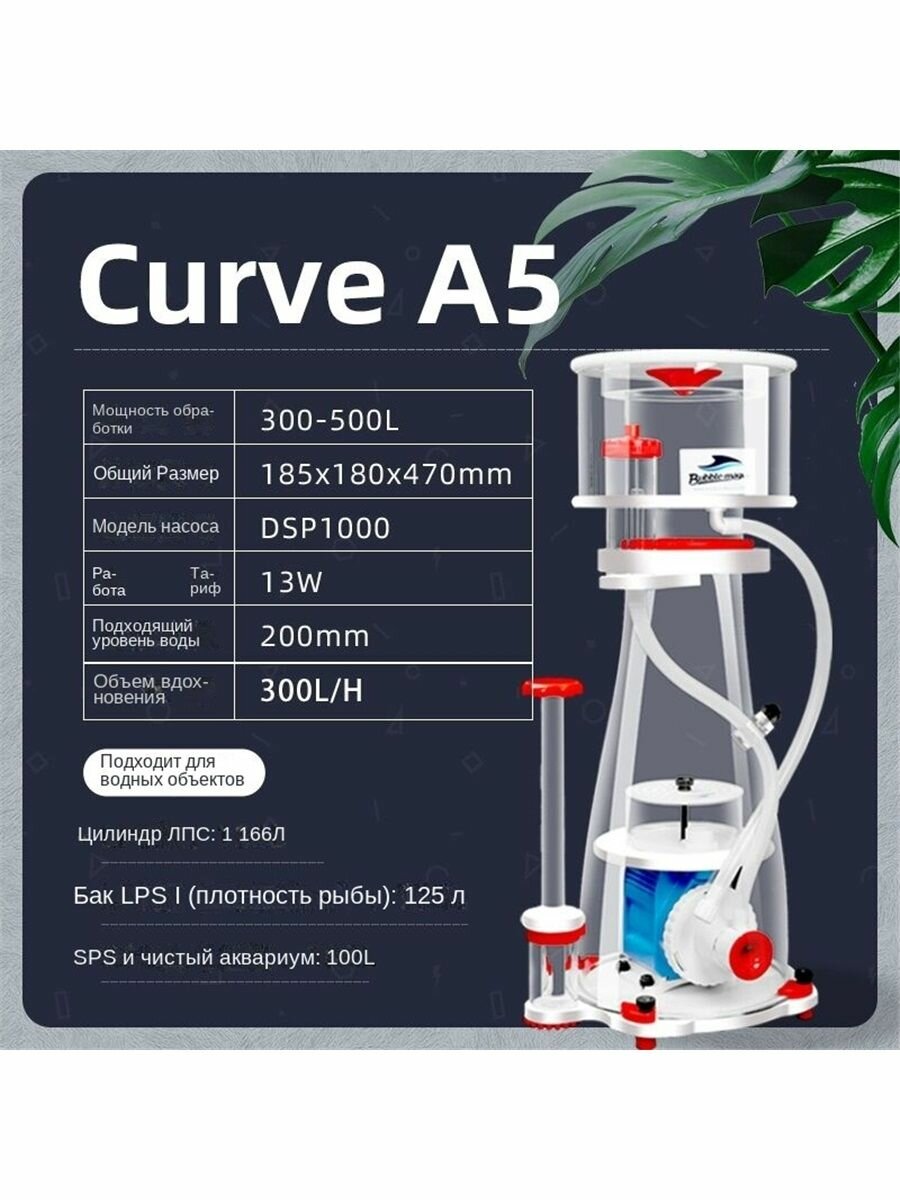 Встроенный белковый сепаратор Bubble magus A5, фильтр для морской воды, подходит для аквариума объемом 300-500 литров