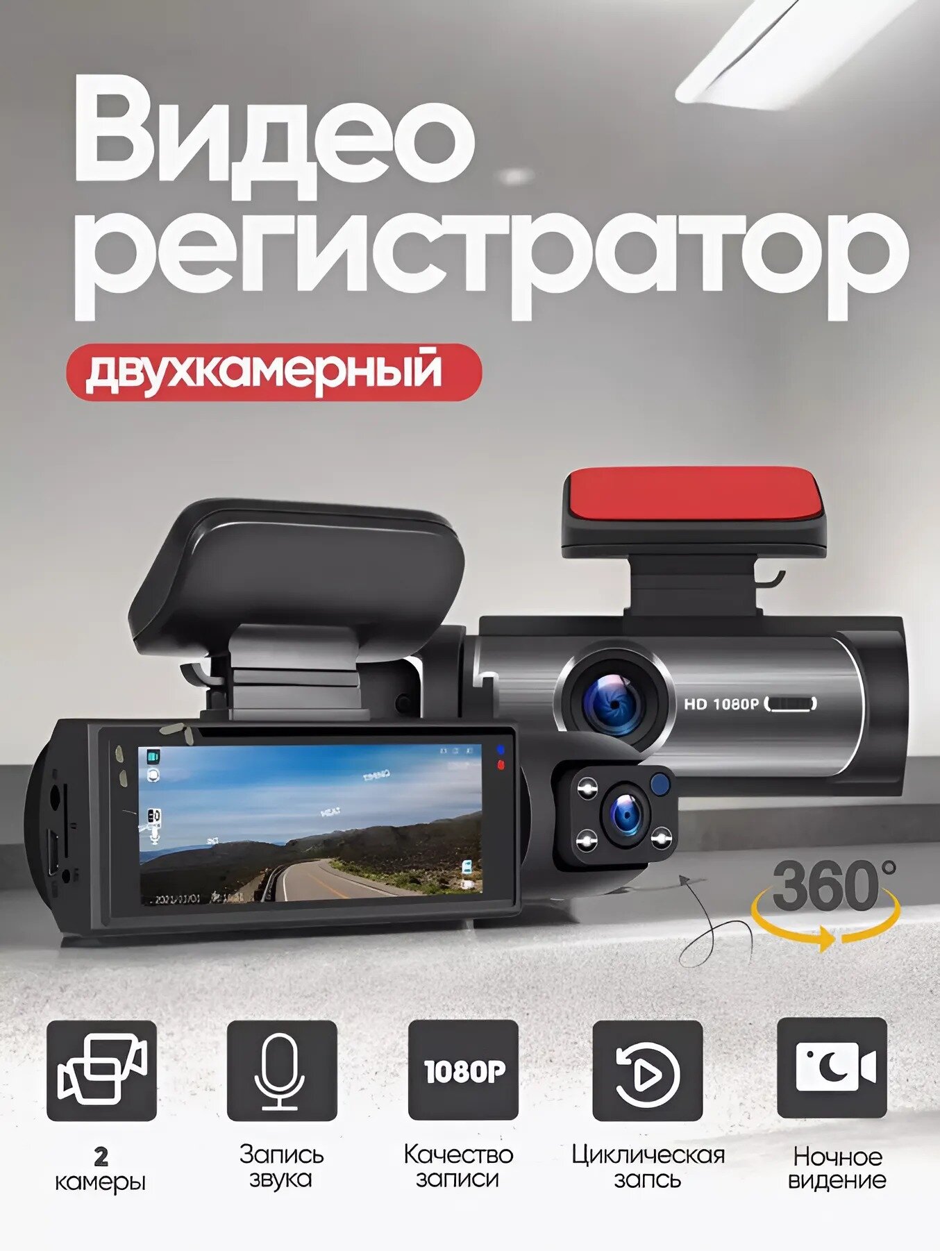 Видеорегистратор Black Box Traffic Recorder, двухкамерный, Super HD