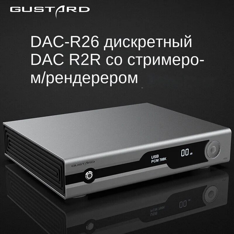 GUSTARD DAC-R26 Дискретный ЦАП R2R со стримерным рендерером Roon XMOS USB DSD512 PCM768K IIS DSD1024 k2 Clock Lan 1Bit MQA DAC R26