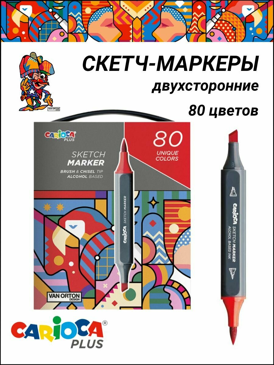 CARIOCA PLUS набор маркеров для скетчинга, двухсторонние: кисть/перо скошенное, 80 цветов 45243