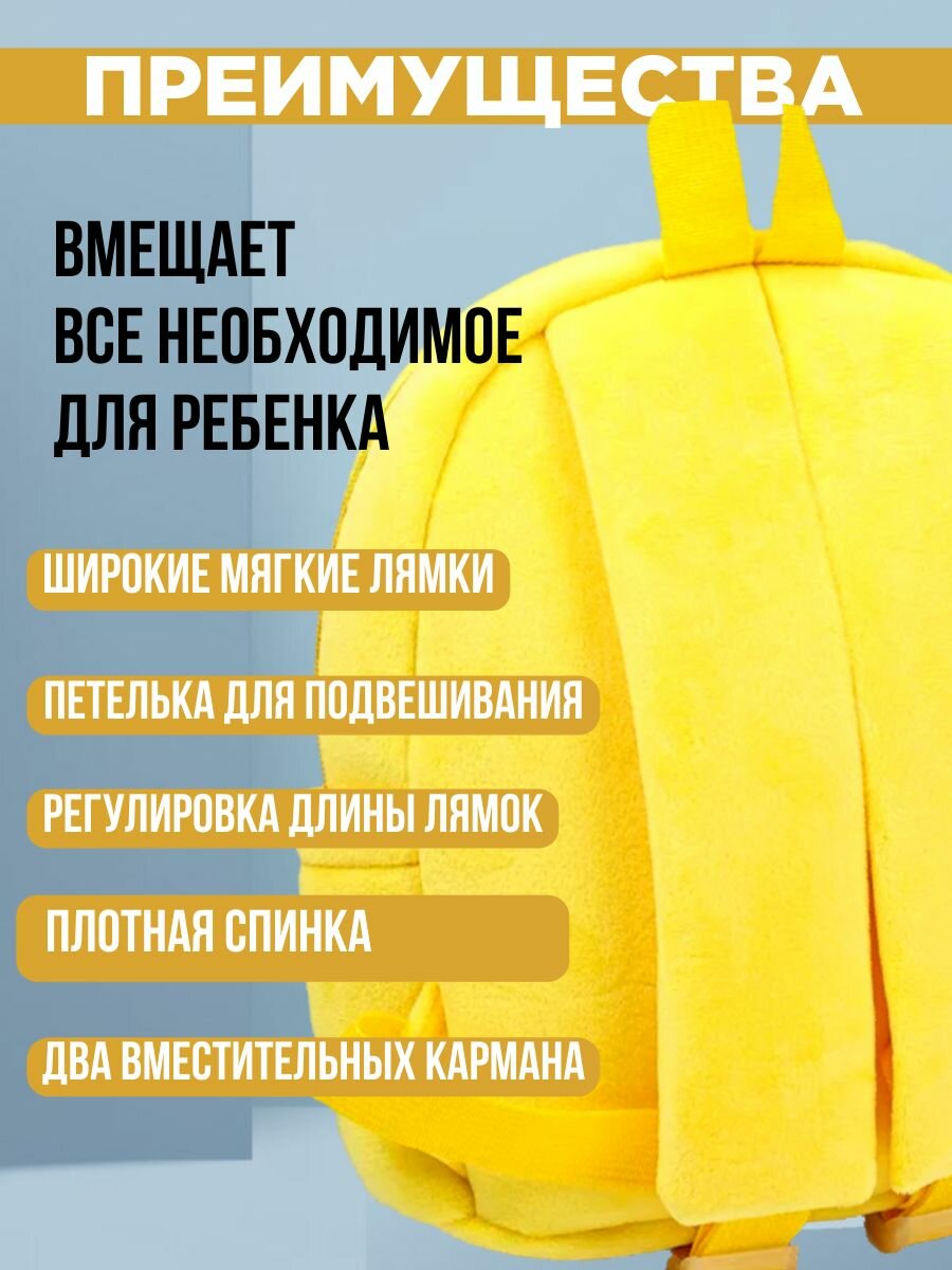 Рюкзак "Крепыш", плюш, дошкольный, жёлтый, для мальчиков и девочек — фото 1