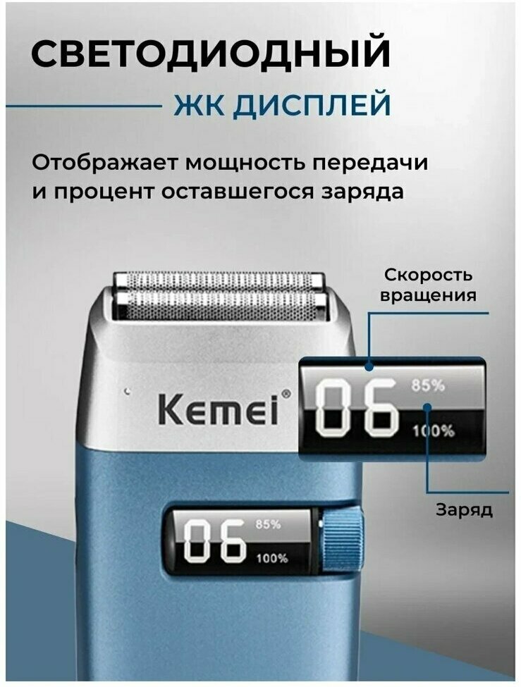 Бритва мужская электрическая электробритва шейвер для бритья KEMEI 3385.