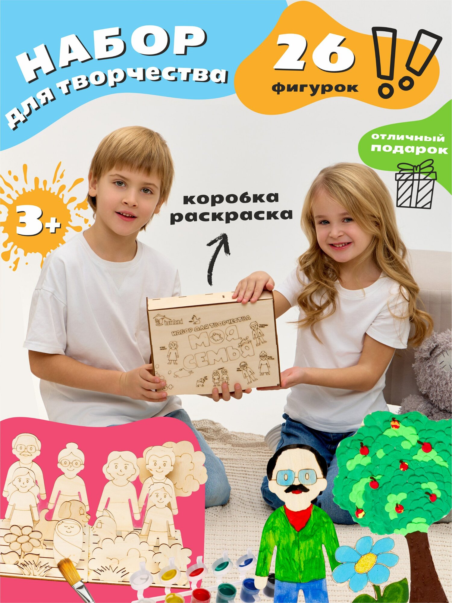 Детский набор для творчества и рисования Моя Семья для девочек и мальчиков. Набор для росписи дочке, сыну, ребенку.