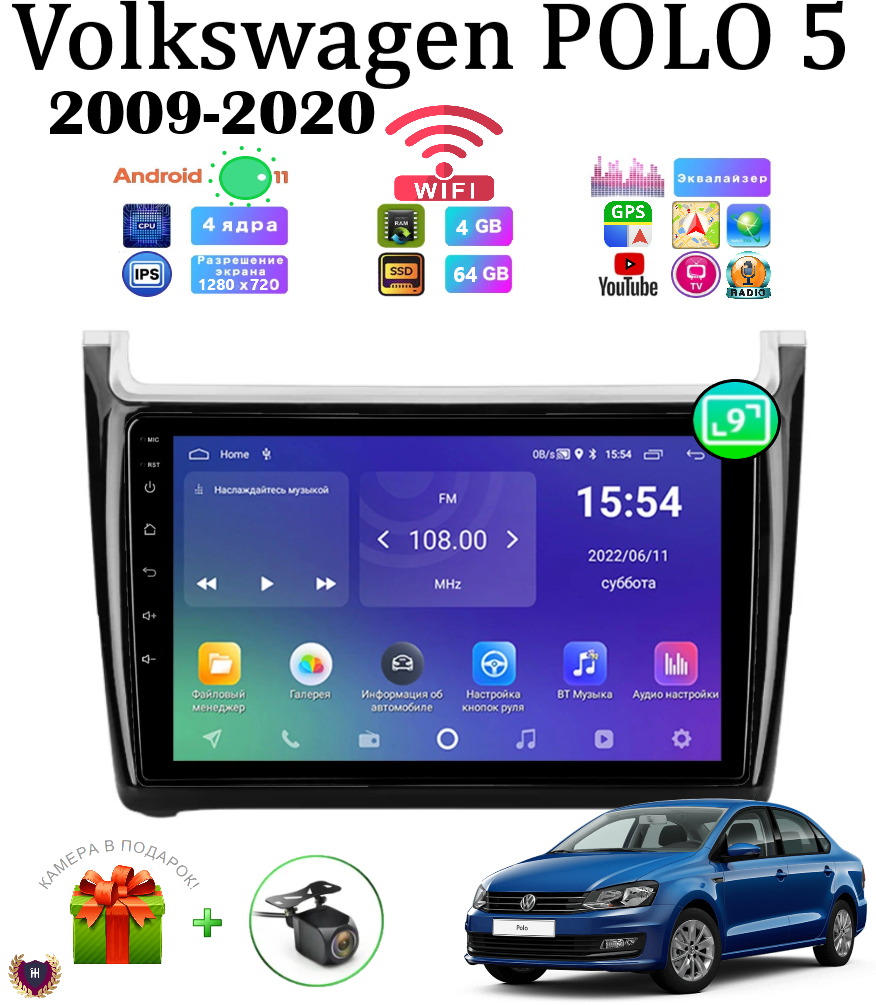 Магнитола для Volkswagen Polo (2009-2020), Android 11, 4/64 GB, CarPlay, Bluetooth, WiFi, GPS, поддержка кнопок на руле