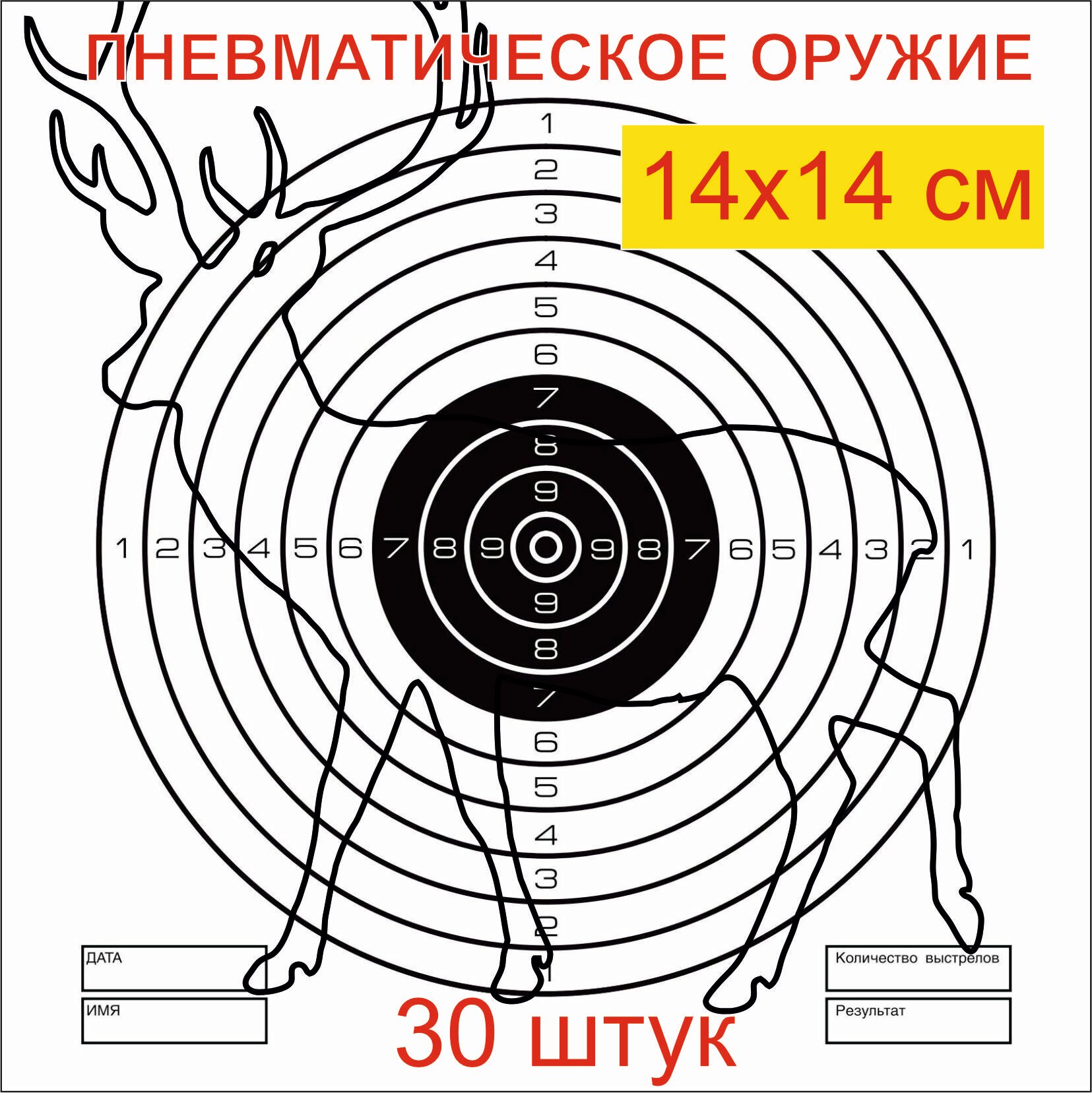 Мишень для пневматического оружия 30 шт Олень 14х14 см