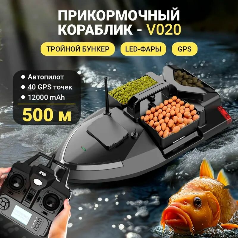 Прикормочный кораблик