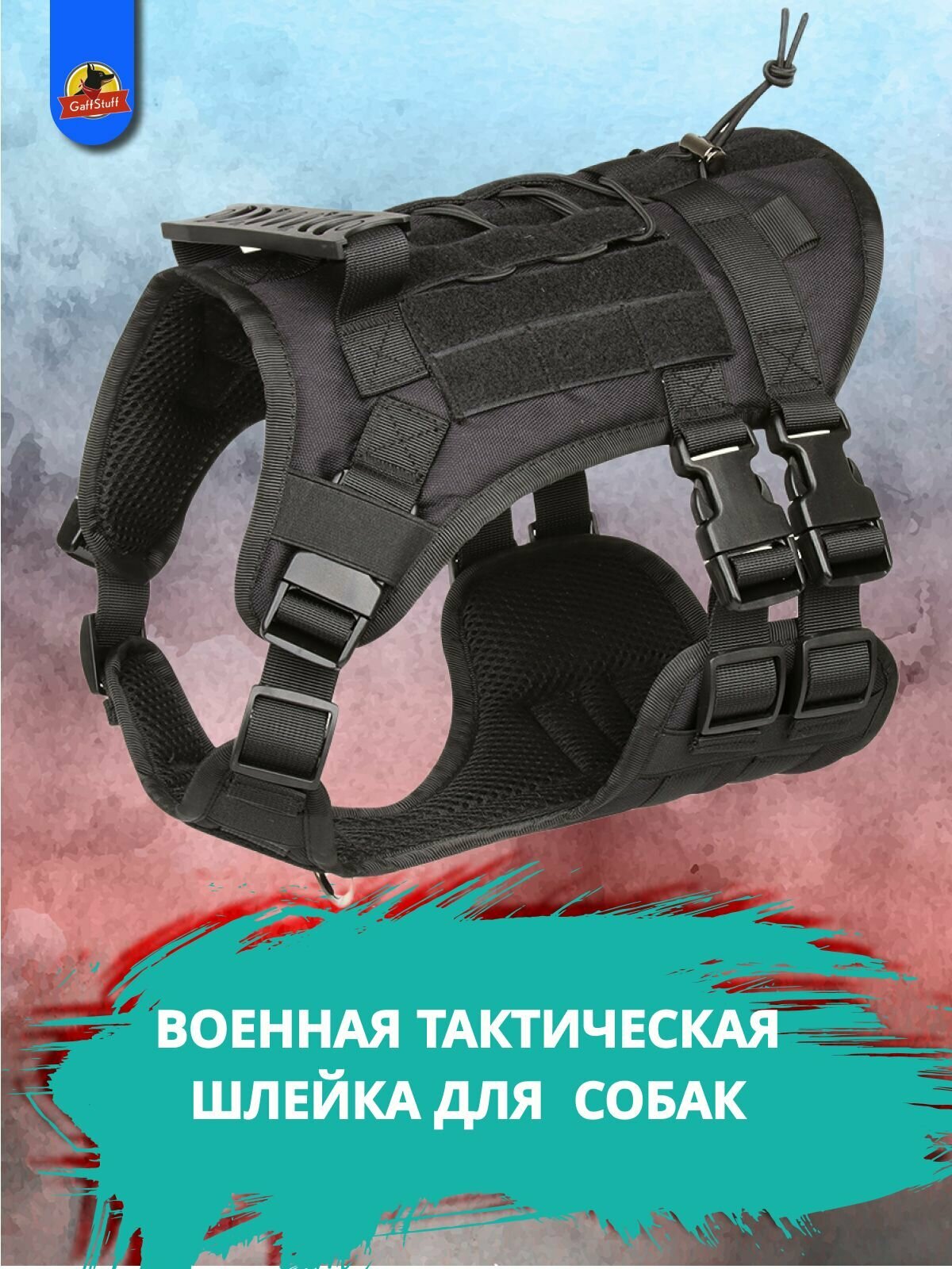 Военная тактическая шлейка для собак средних и больших пород весом до 80 кг, анатомически правильная