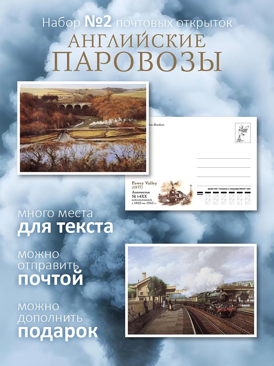 Почтовые открытки "Английские паровозы" №2 для посткроссинга