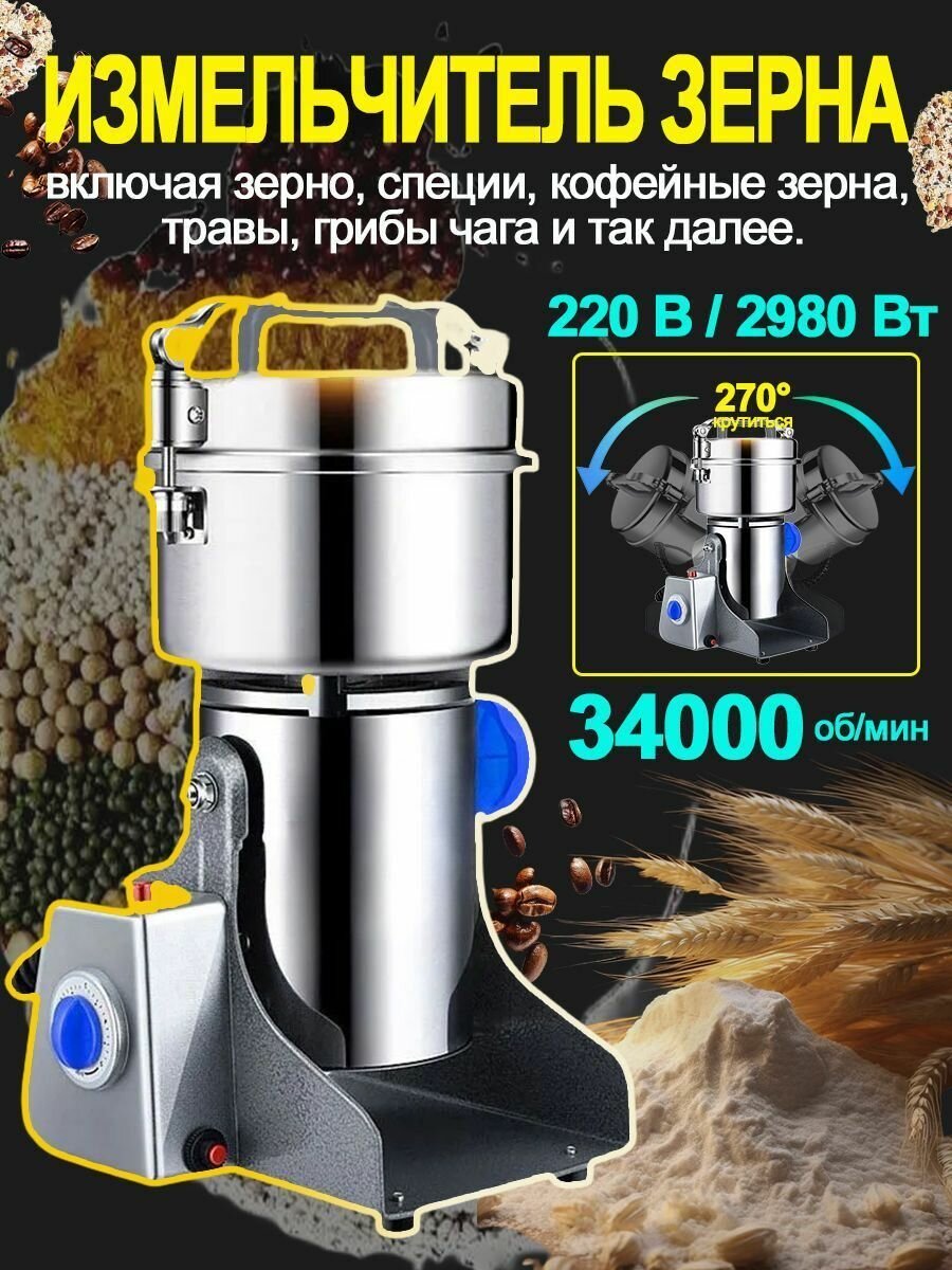 Электромельница, для зерна, 800 мл, нержавеющая сталь, серебристо-белая