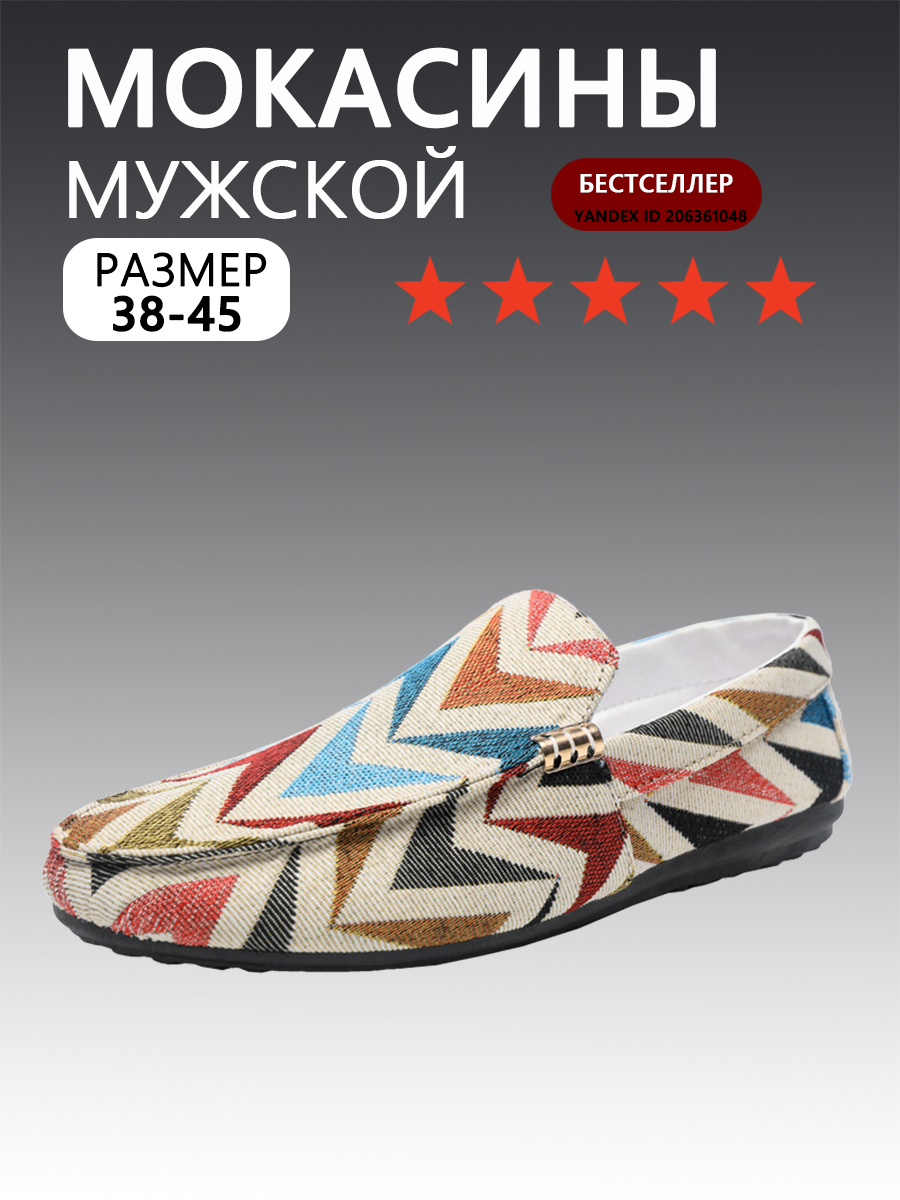 Мокасины