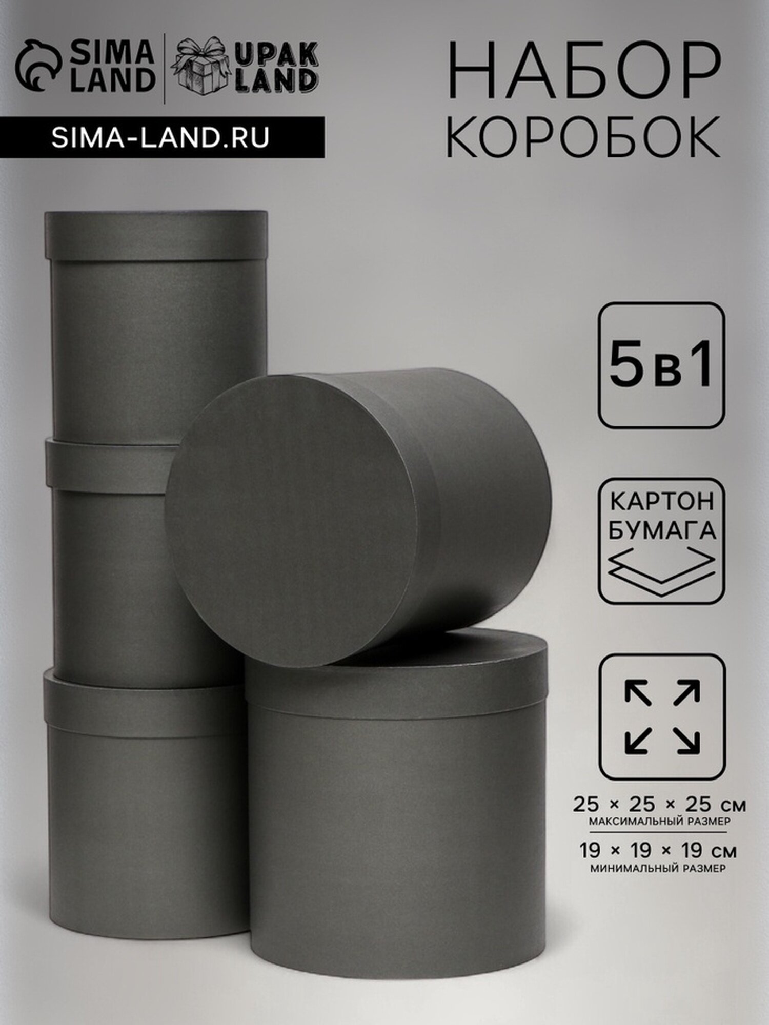 Набор круглых коробок 5 в 1 "Краски", черный, 25 х 25 х 25 - 19 х 19 х 19 см