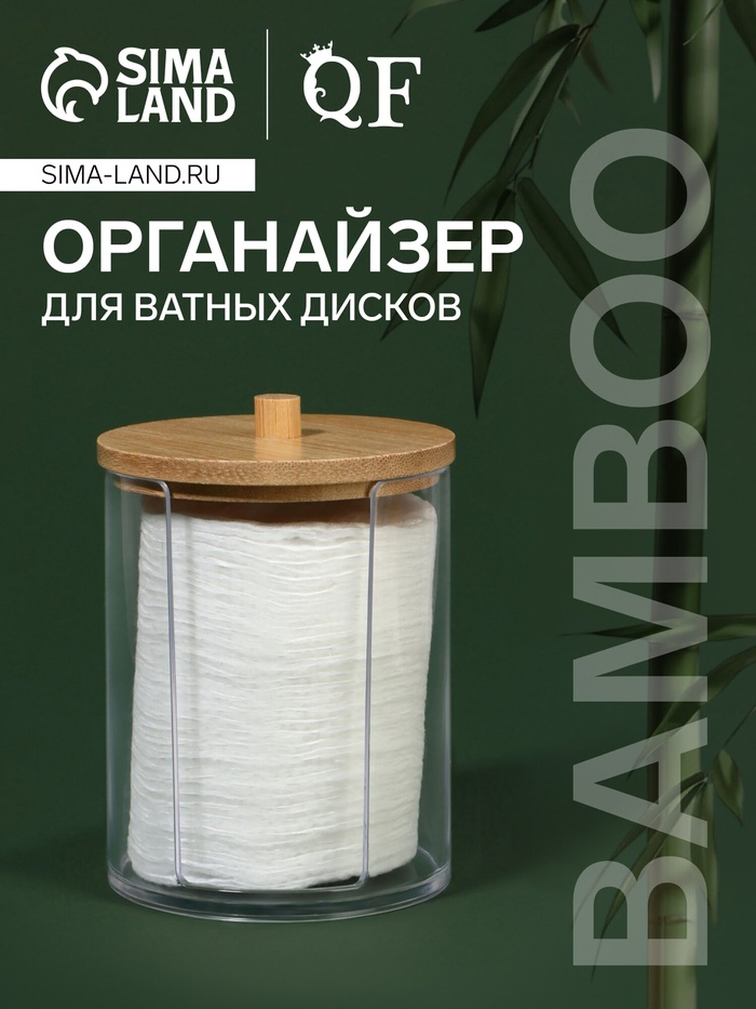 Органайзер для ватных дисков «BAMBOO», с крышкой, d=7×10.1 см, прозрачный/коричневый