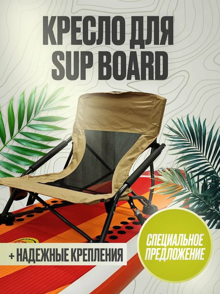 Сиденье для SUP-доски