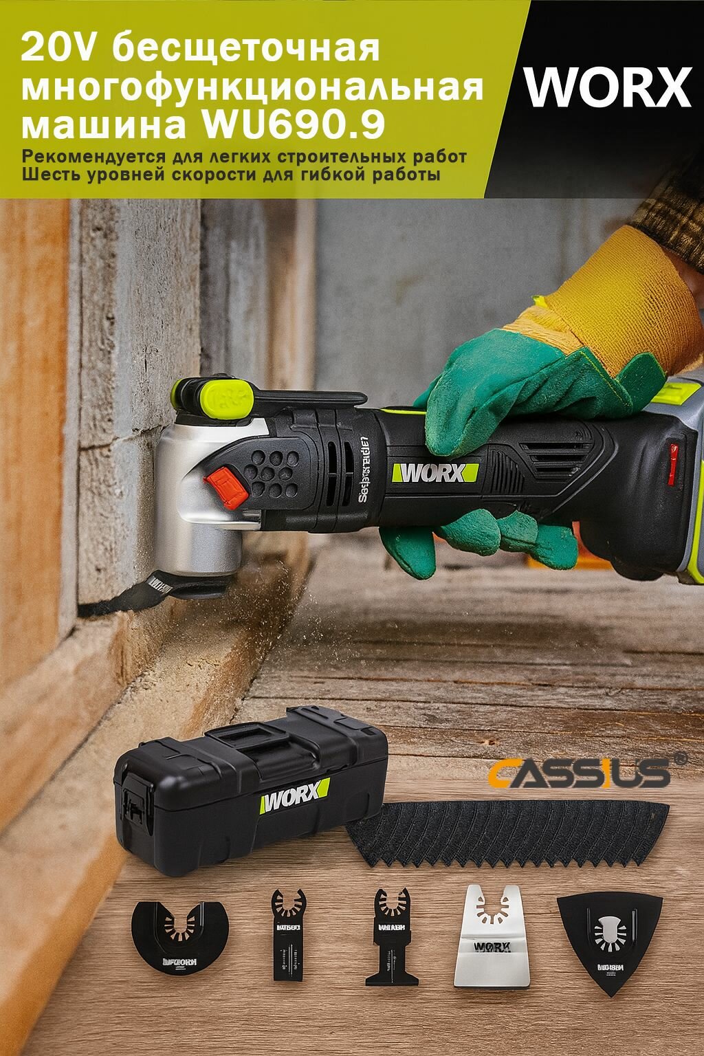 Реноватор аккумуляторный WORX WU690 многофункциональный инструмент, бесщеточный, 20B,18000 об/мин, без АКБ и ЗУ
