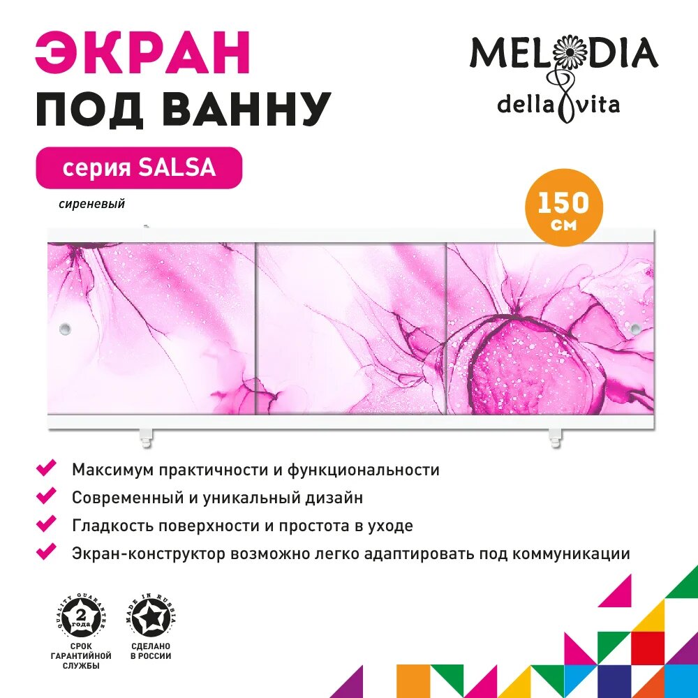 Экран под ванну Melodia della vita Salsa 11395 прямоугольный, с комплектом ножек, универсальный