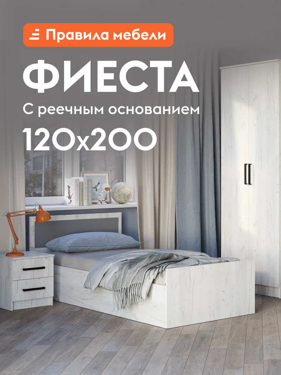 Односпальная кровать Фиеста 120х200 см, деревянная, с реечным основанием, Дуб Крафт белый