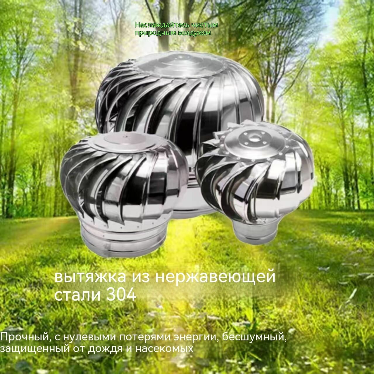 Нержавеющая сталь турбинный дефлектор, вентиляционный дефлектор, вентилятор для дымохода на крыше, диаметр 110 мм