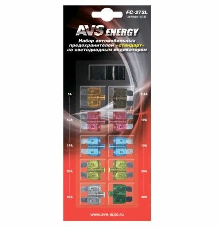 Предохранители плоские AVS FC-272L с подсветкой к-т 10шт 43736
