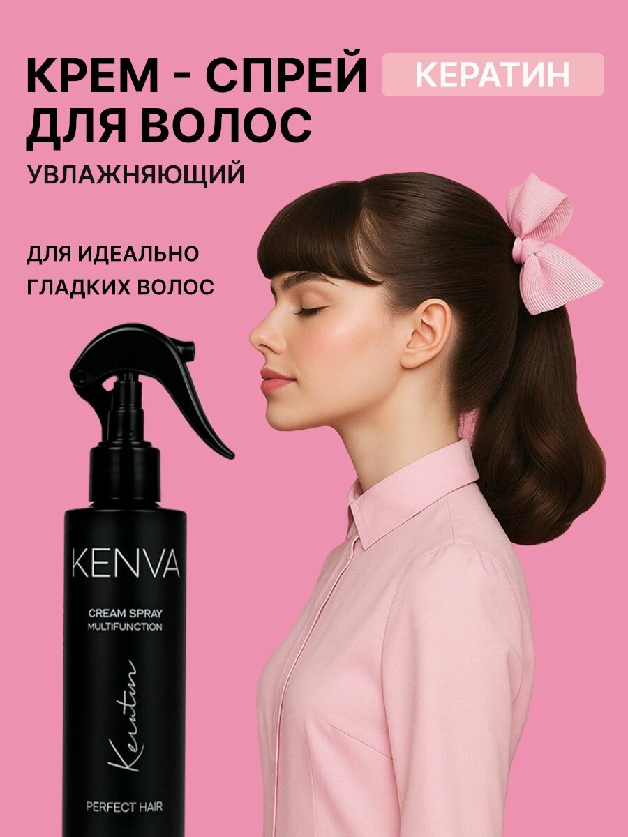 Крем-Спрей для волос термозащита Kenva